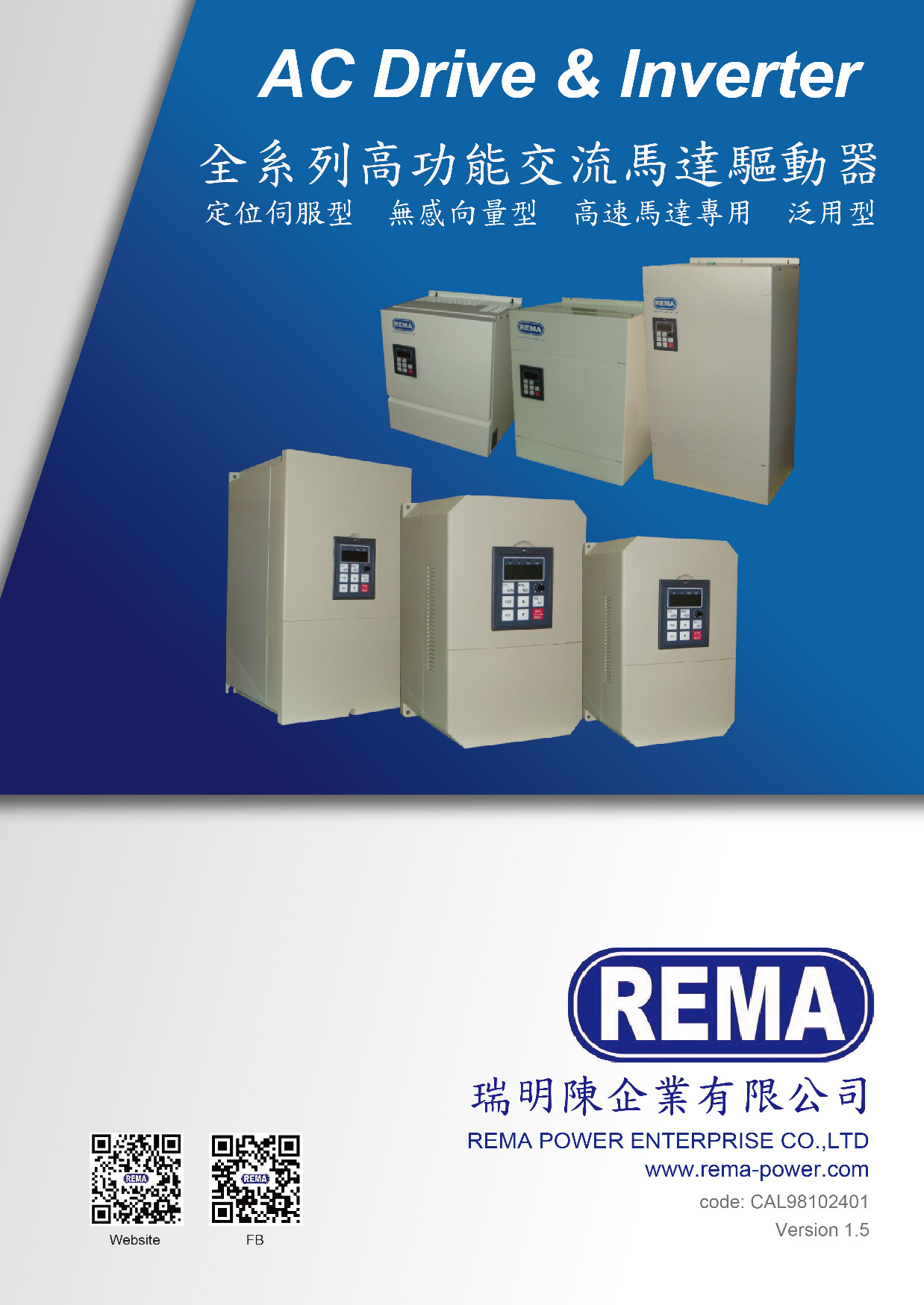 REMA變頻器、PDAN、PDA